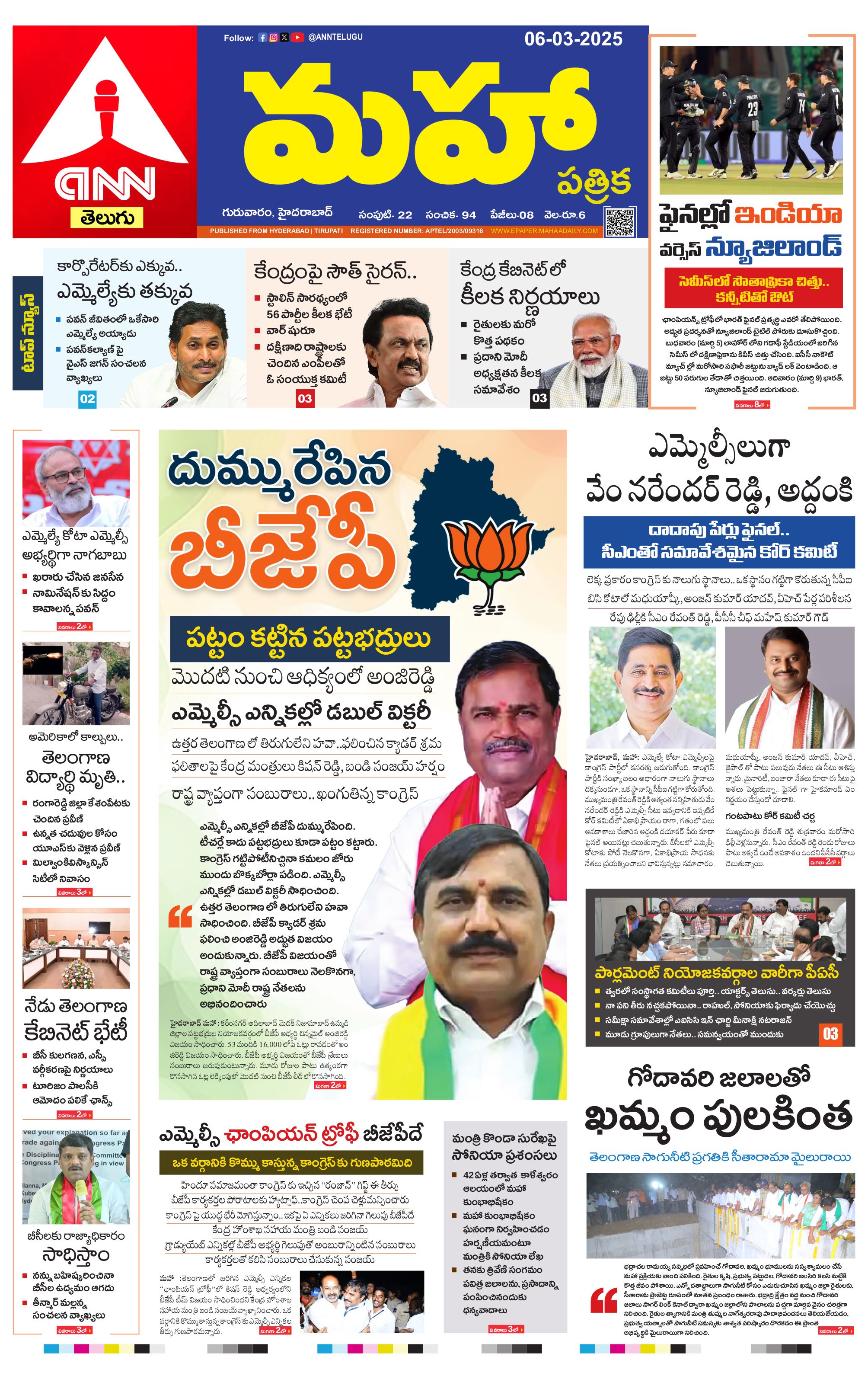 Maha Daily - 06 Mar 2025 - Page 1 - Maha Daily