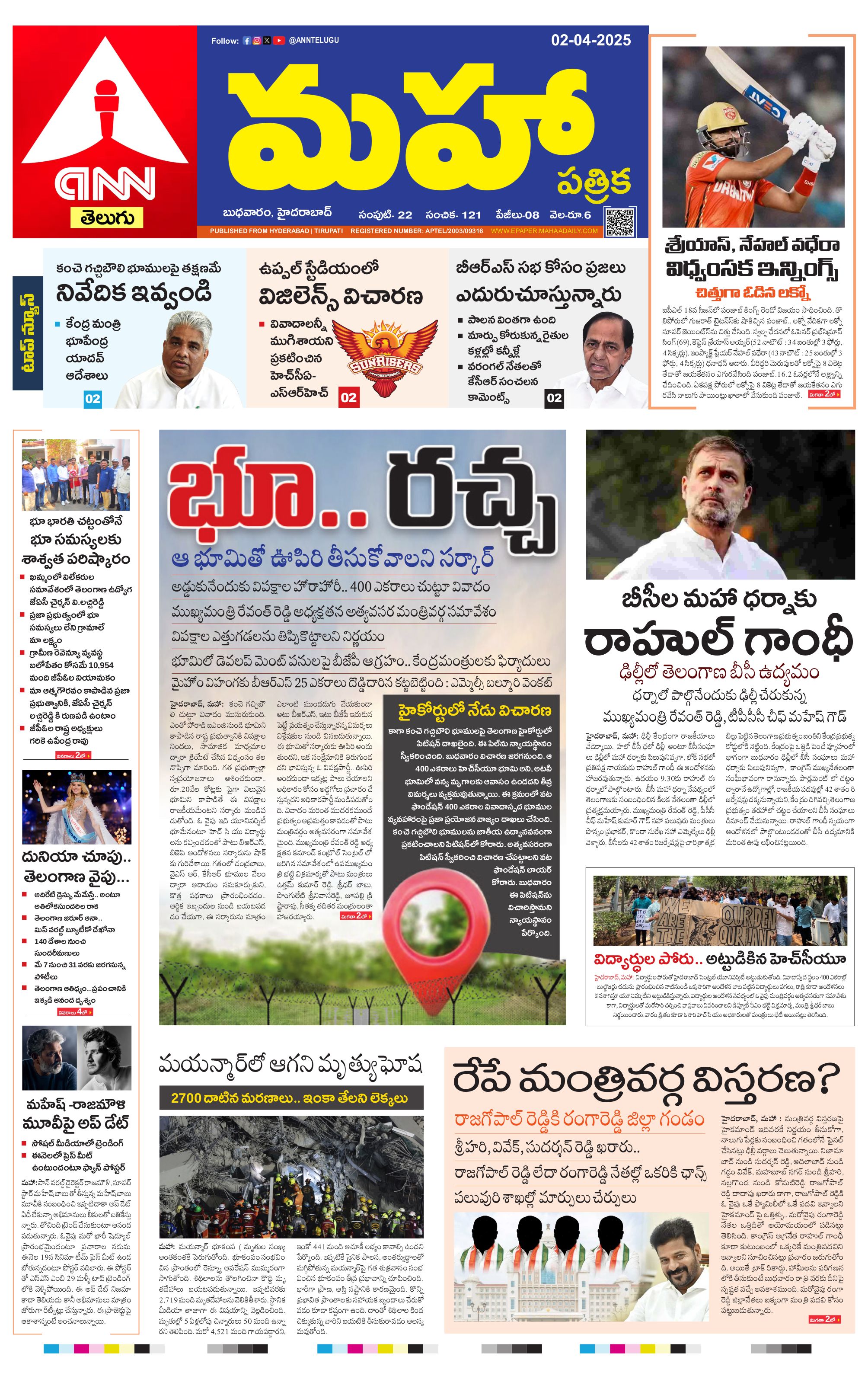 Maha Daily - 02 Apr 2025 - Page 1 - Maha Daily